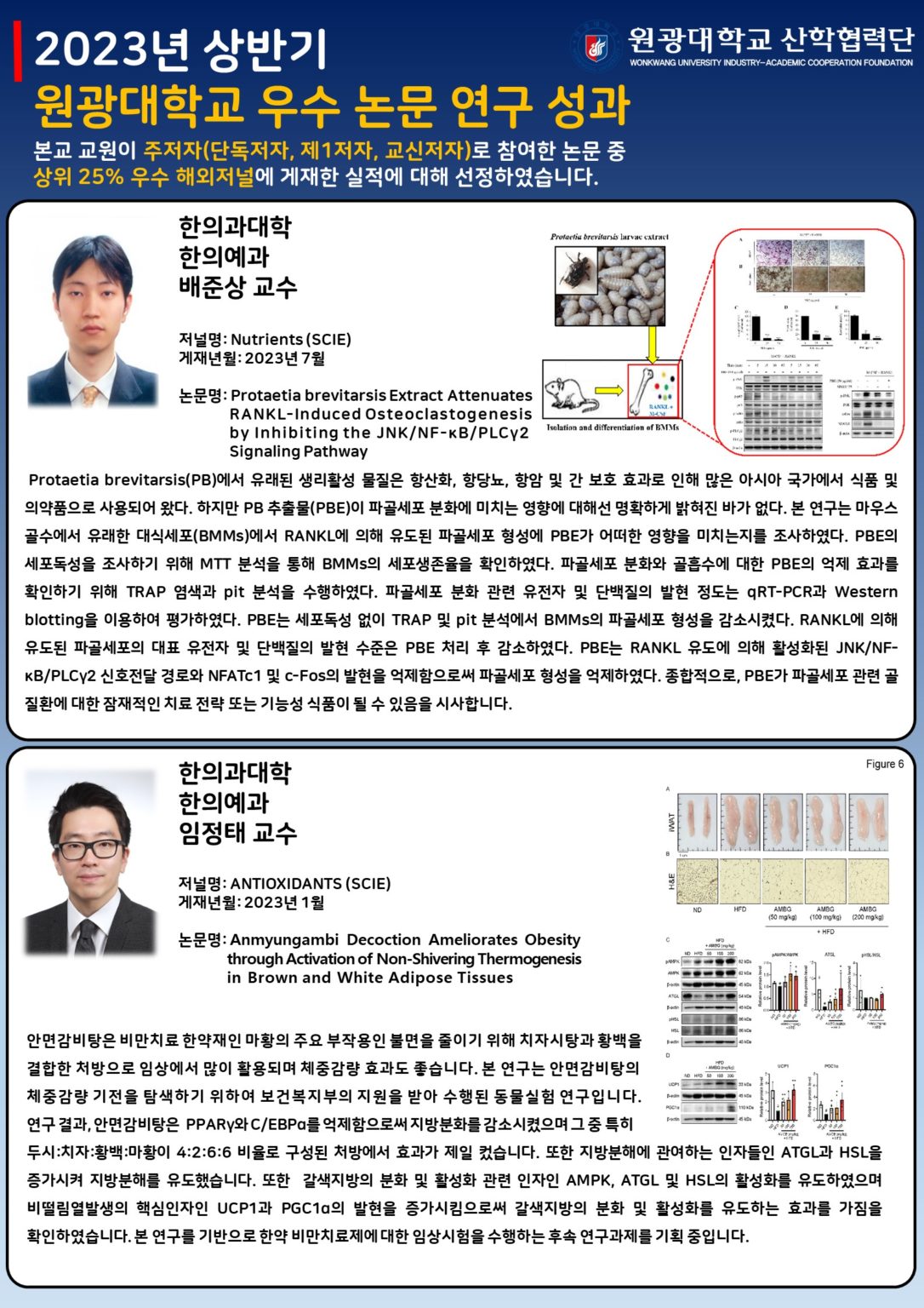 한의과대학배준상 임정태 교수 원광대학교 산학협력단 원광대학교
