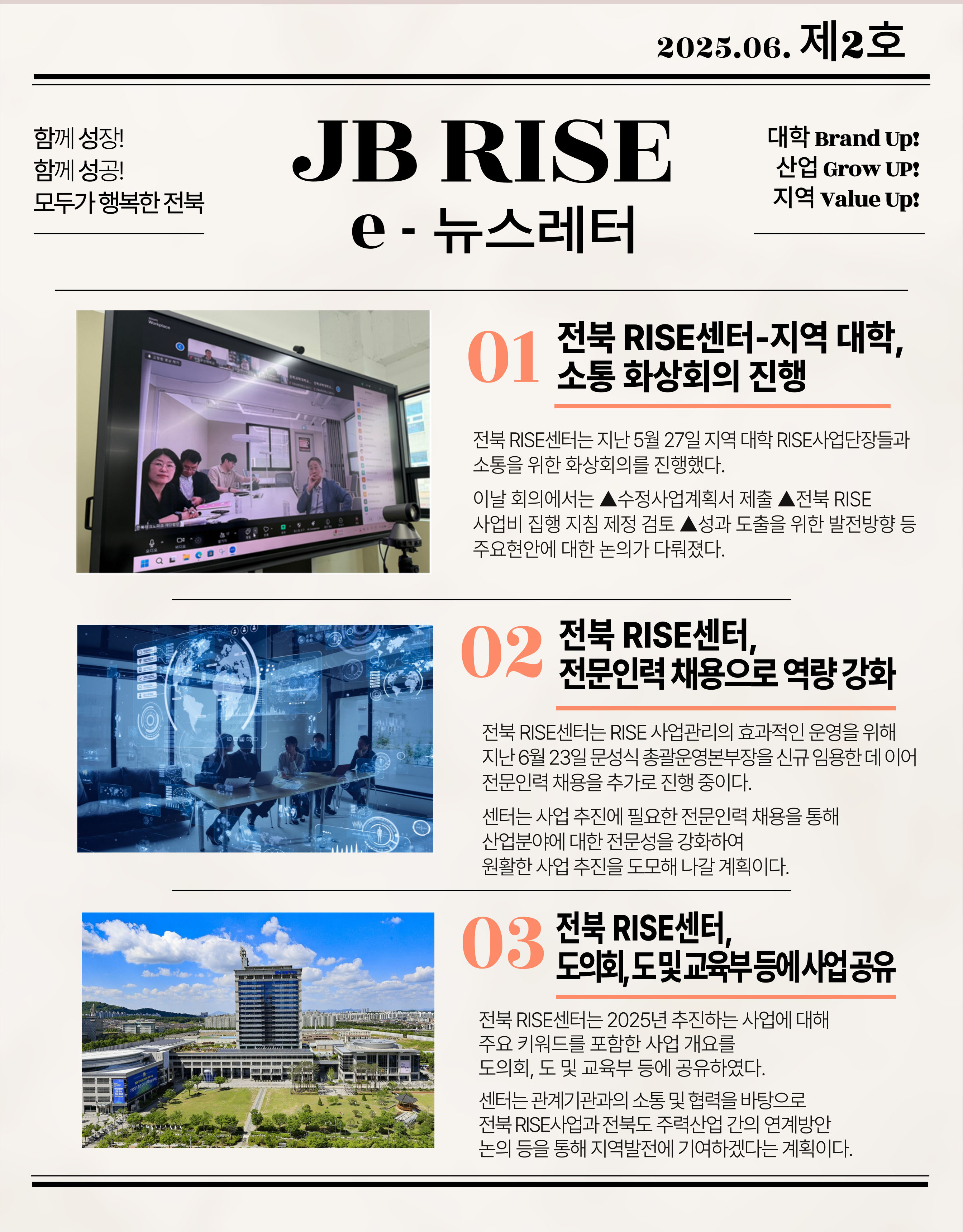 [전북 RISE센터] JB RISE e-뉴스레터 6월호 – 원광대학교 RISE사업단